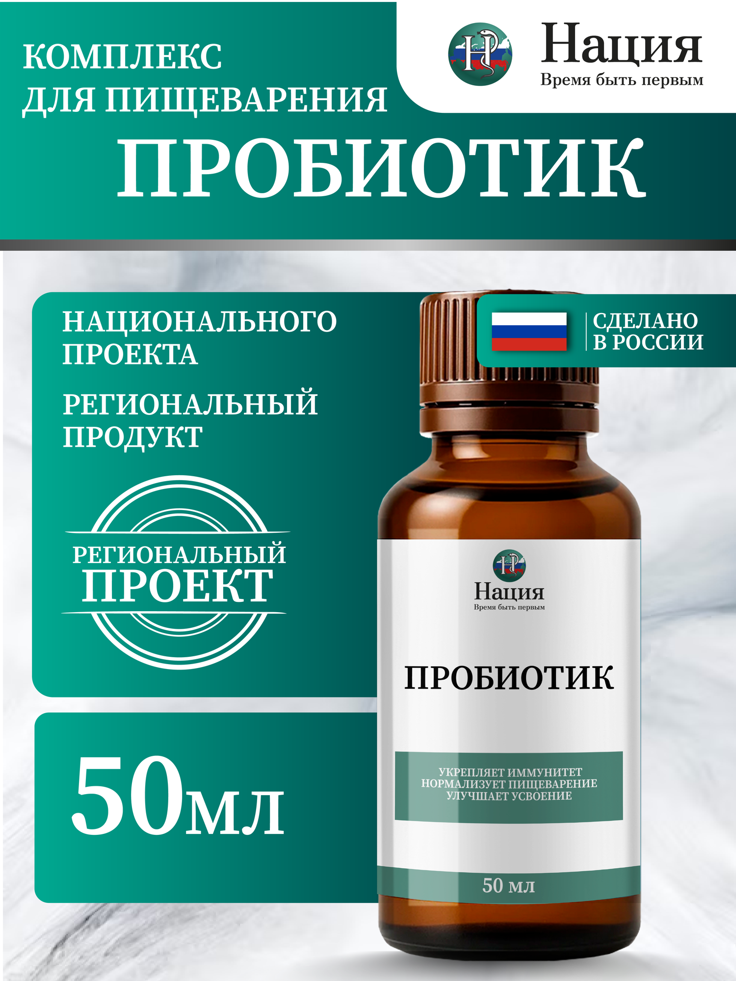 Пищевая добавка на растительной основе для пищеварения Нация. Пробиотик