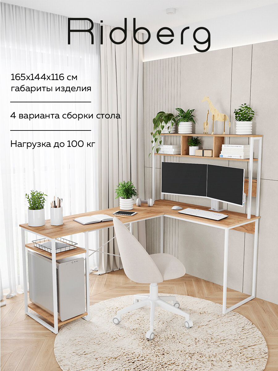 Стол компьютерный угловой лофт Ridberg ALASKA (Oak/White)