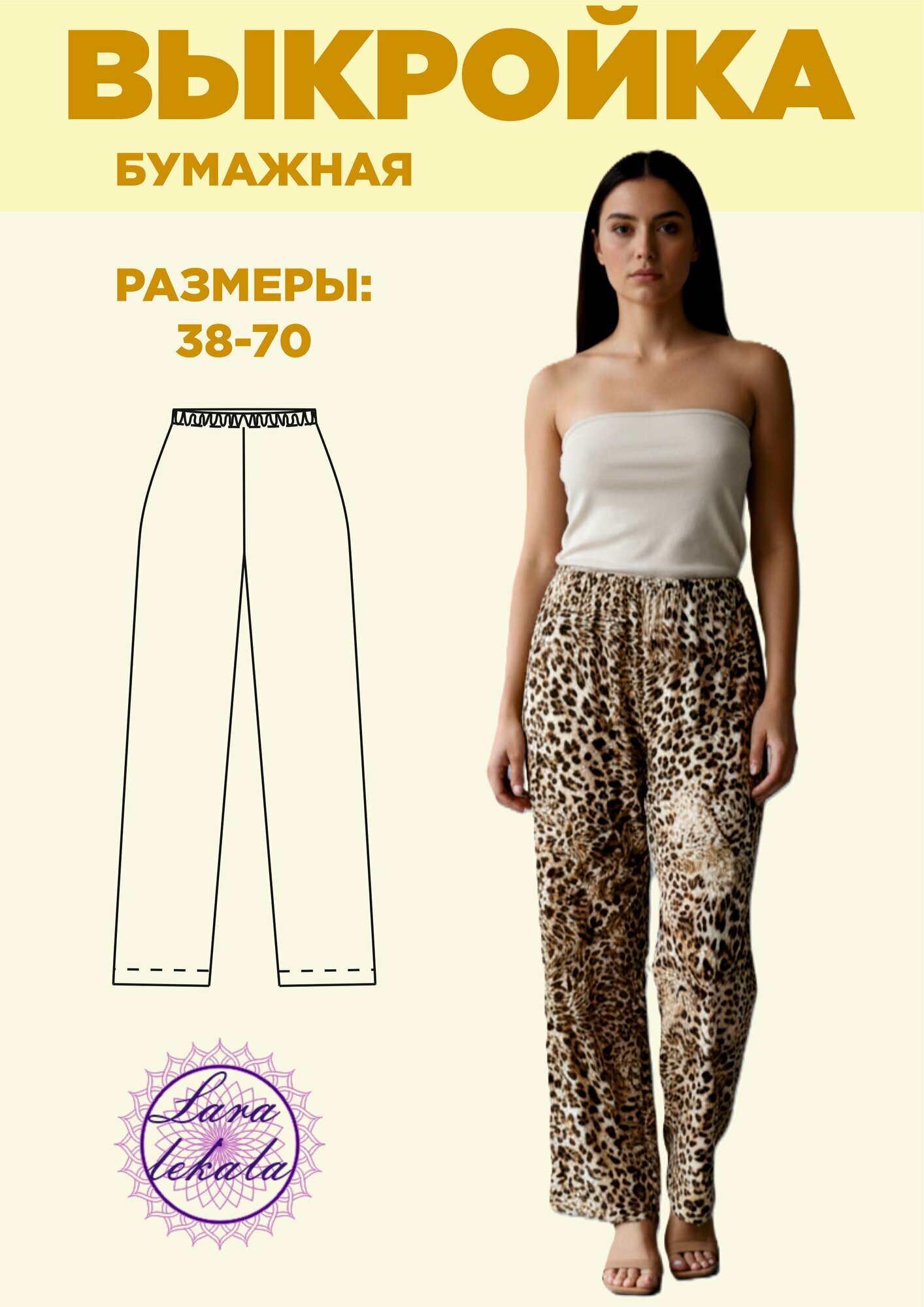 Выкройка одежды бумажная женские домашнии брюки 1-102