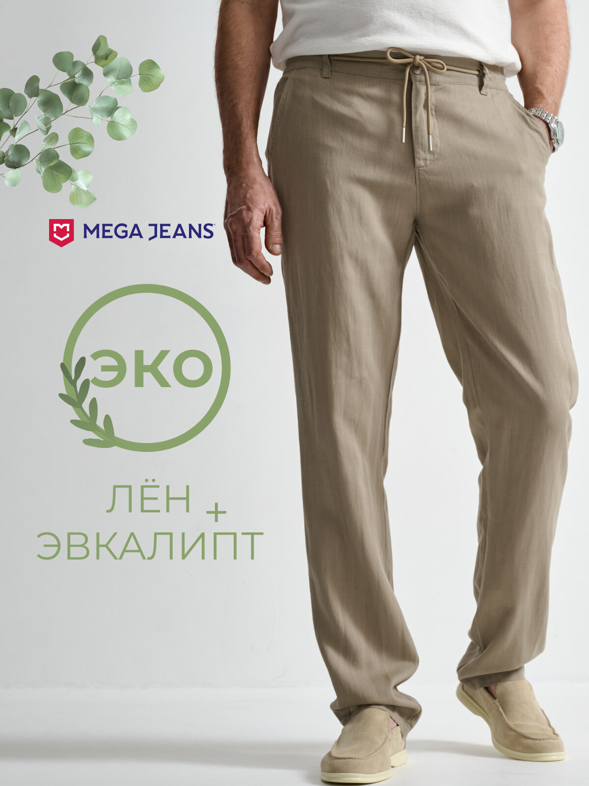 Брюки слаксы