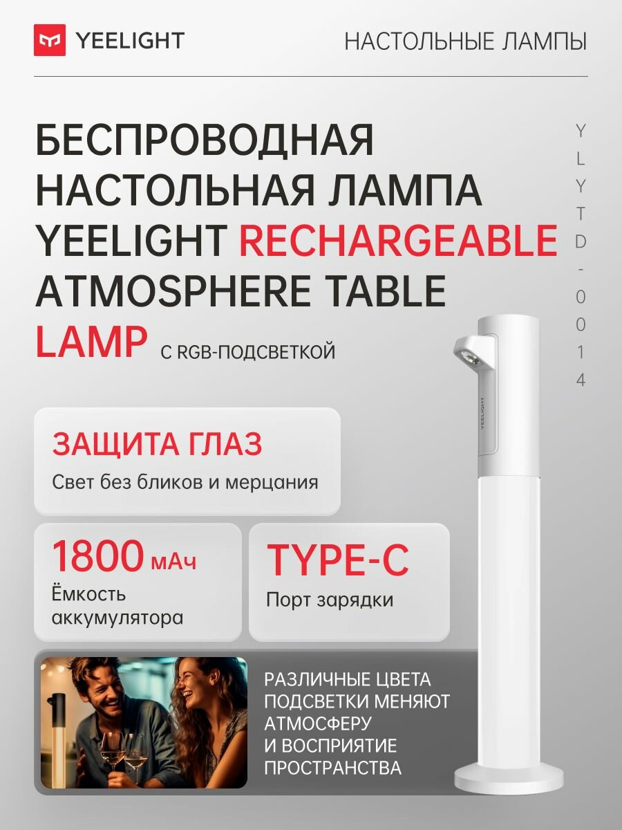 Беспроводная настольная RGB лампа Yeelight Rechargeable atmosphere table lamp белая