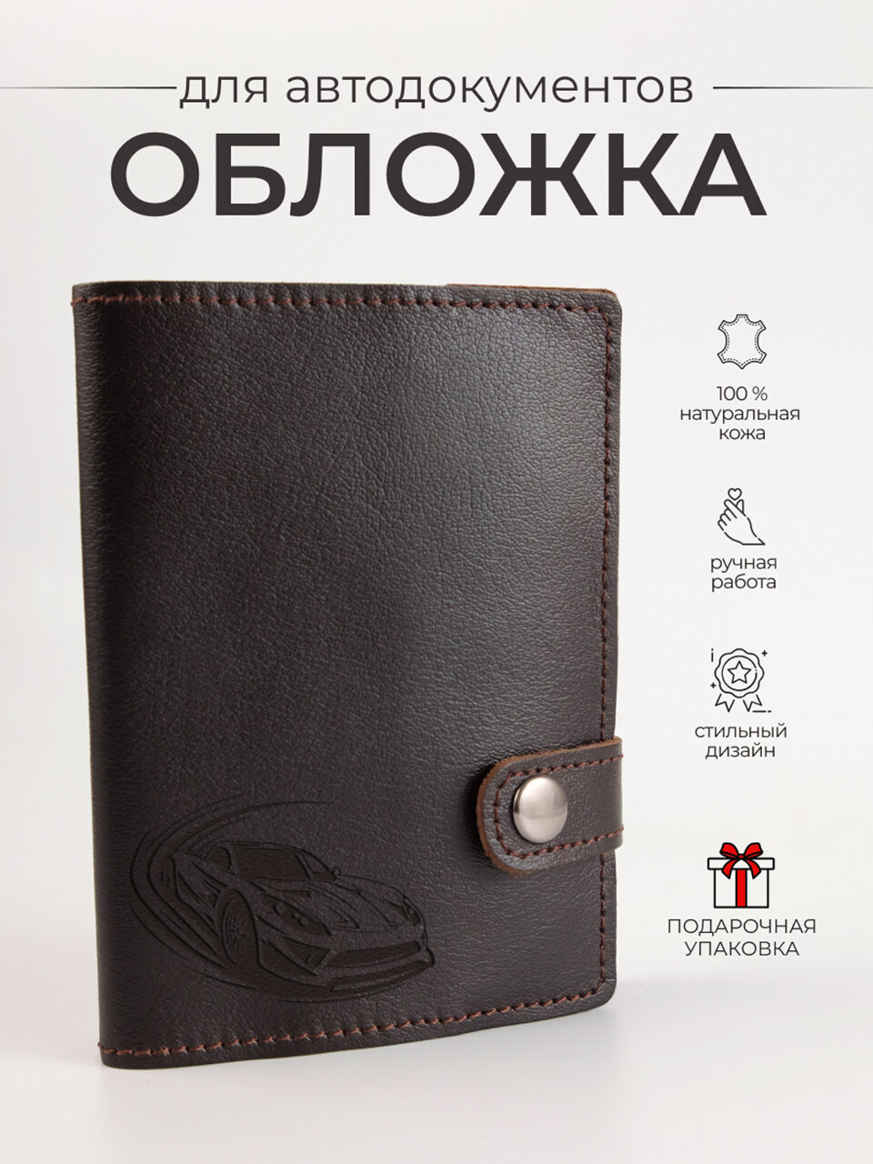 Обложка для автодокументов