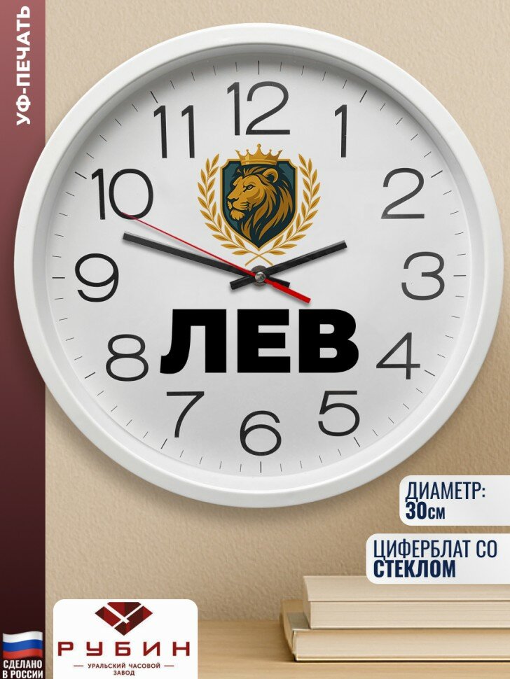 Настенные часы "Лев"
