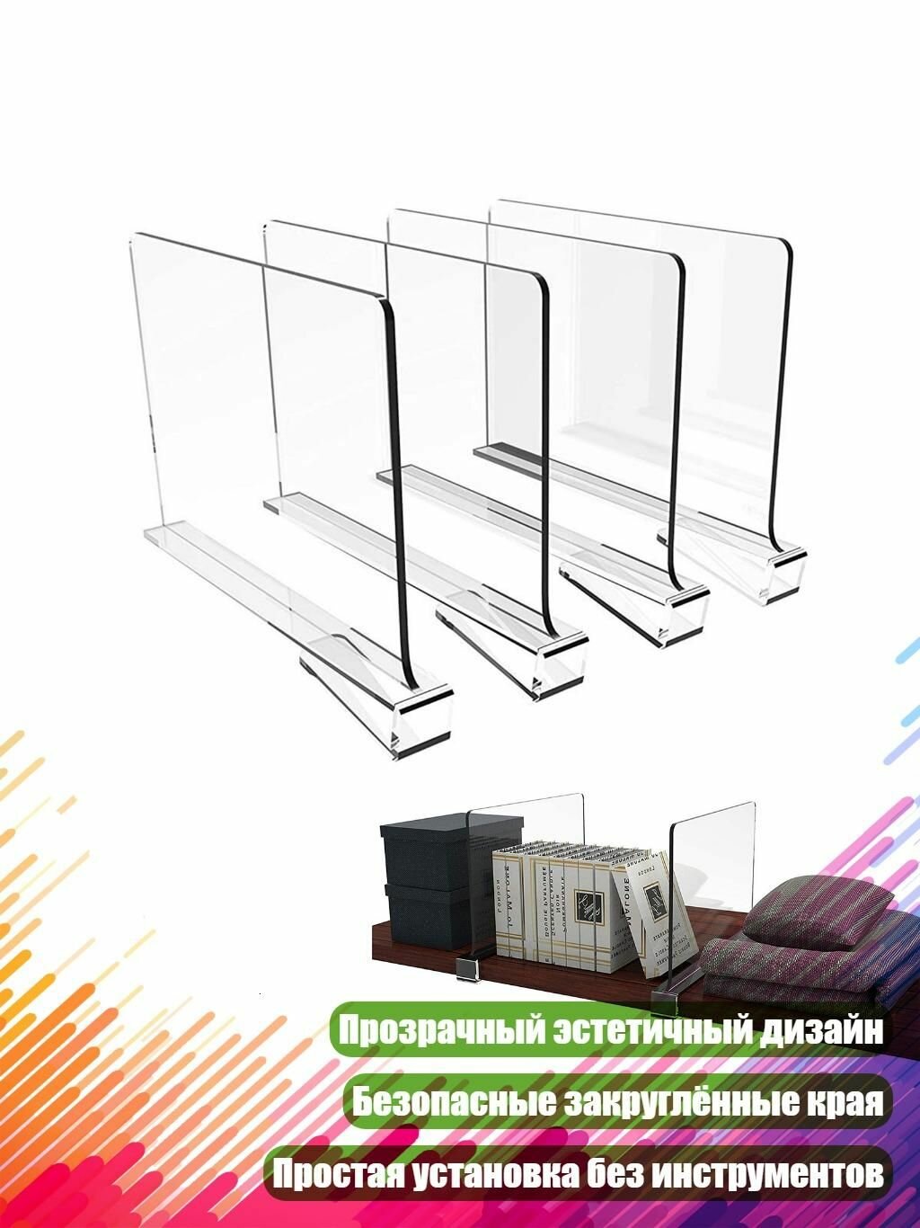 Акриловые разделители для полок