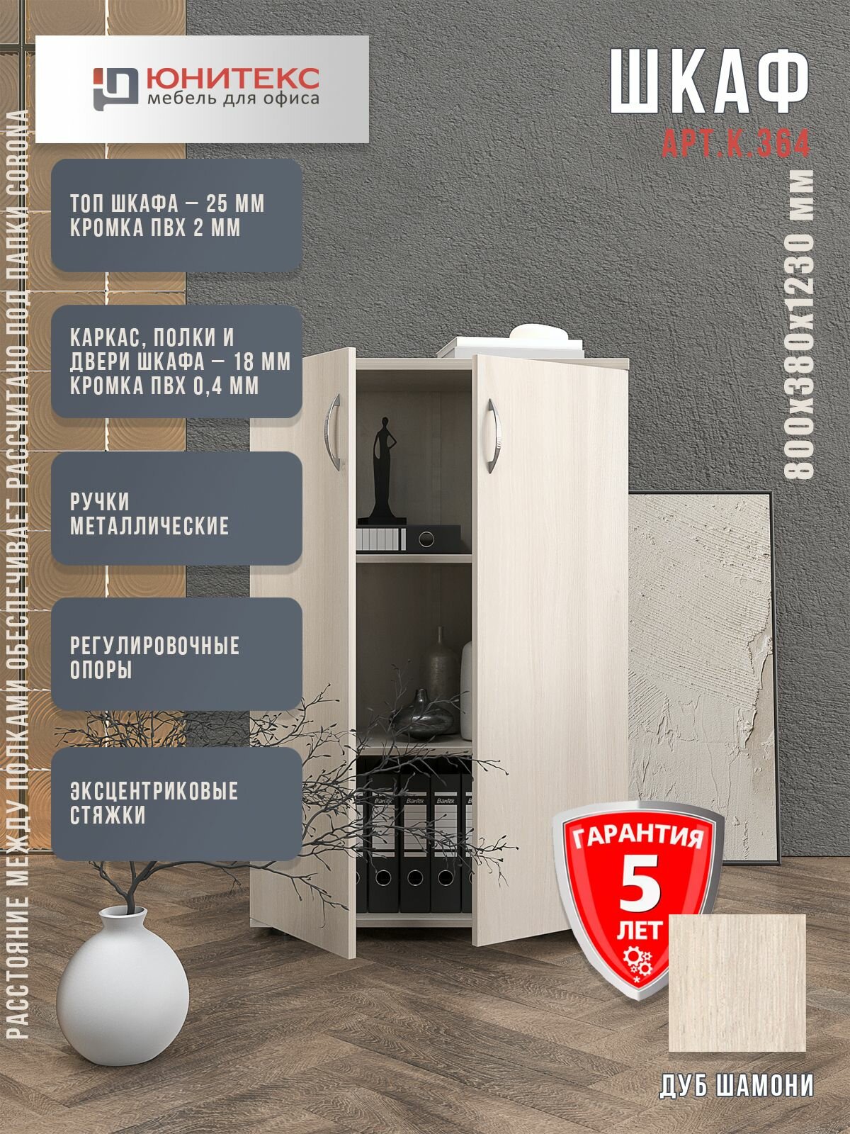 "Комфорт" Шкаф с полками закрытый 80*38*123, дуб шамони