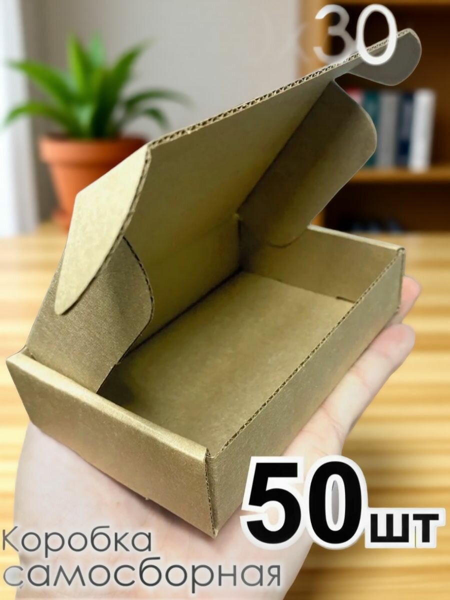 Самосборная коробка, размер 120мм 80мм 30мм (50 шт)