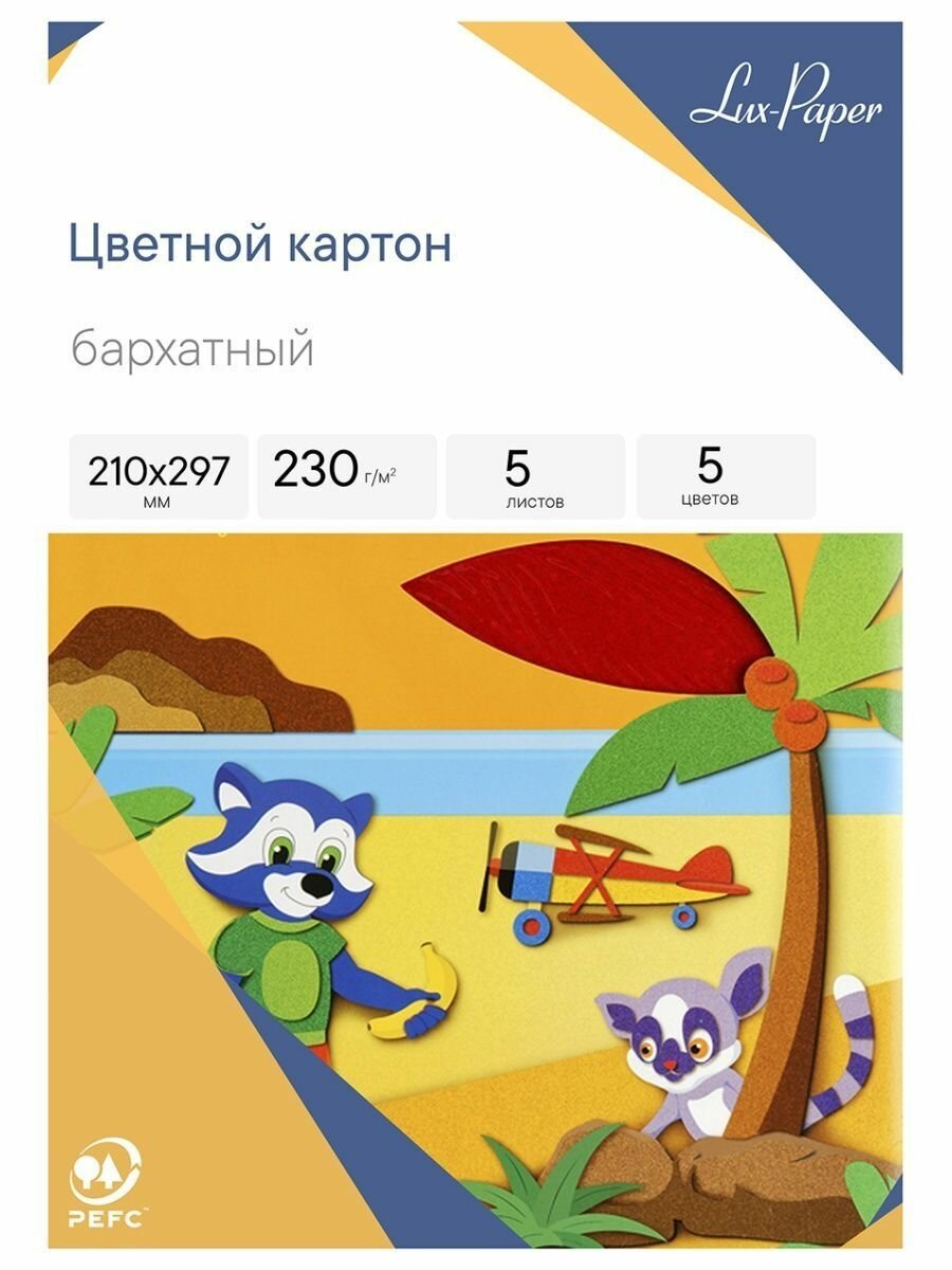 Картон бархатный А4, 5л, 5цв, "Приключения Енота", КБ5А4_16870