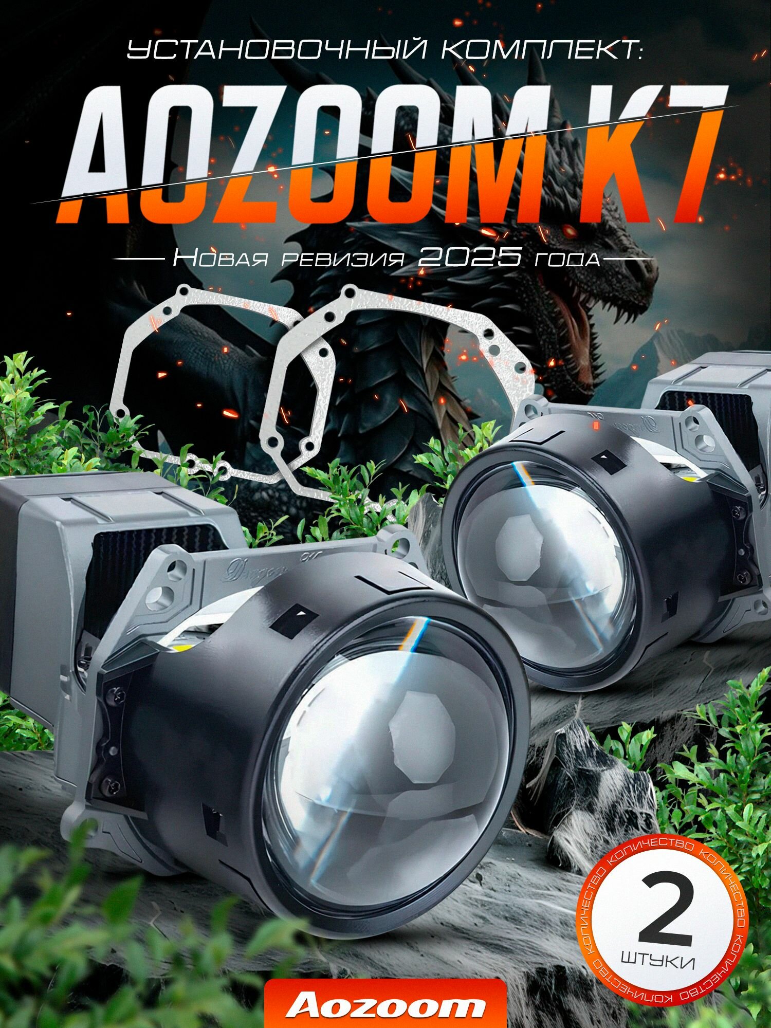 Светодиодные линзы Aozoom К7 для Great Wall Hover H5 2010-2017 / biled модули билед К7 на Греат Вулл Ховер Н5