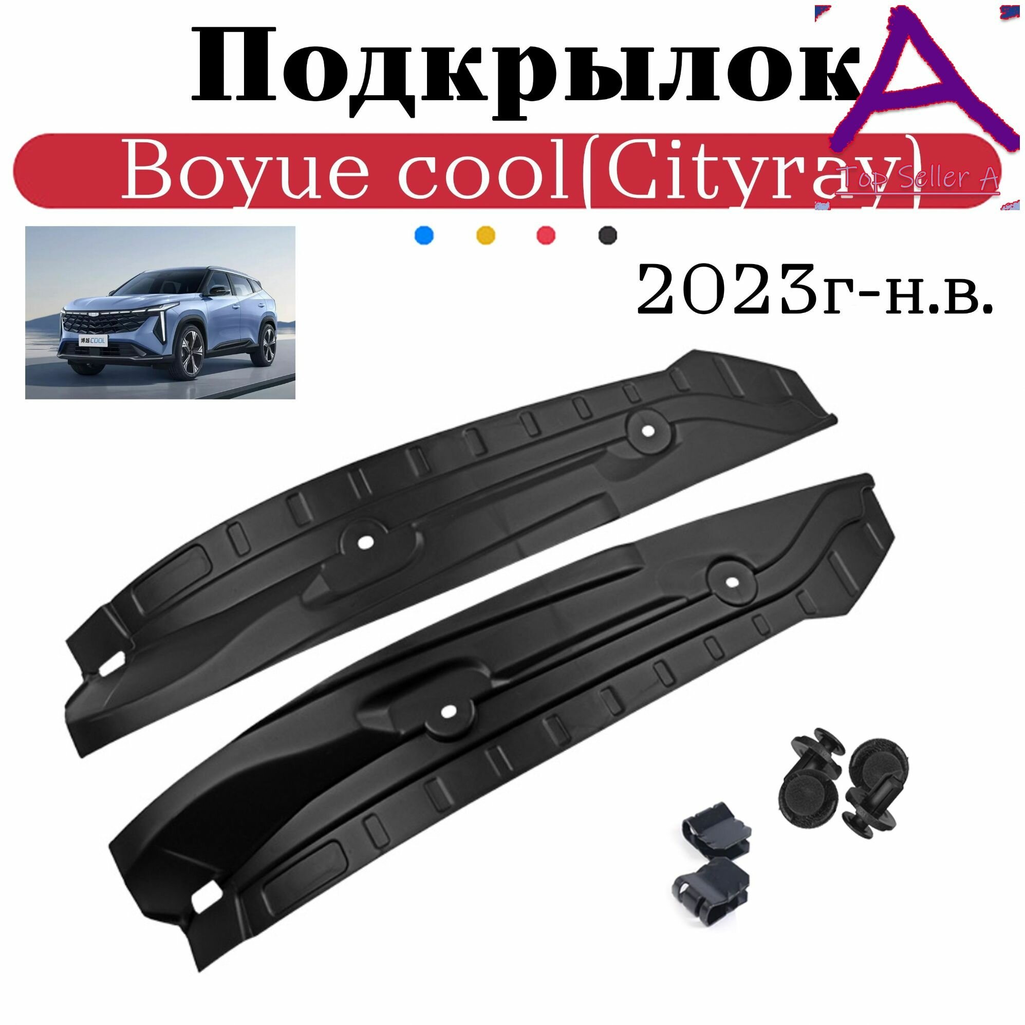 Подкрылки, 1 шт.