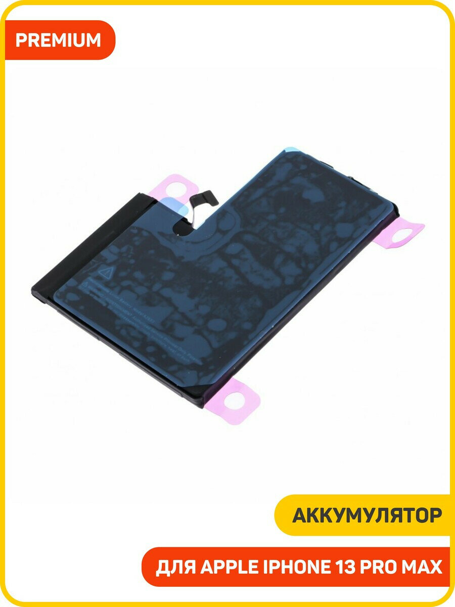 Аккумулятор для Apple iPhone 13 Pro Max (не требуется прошивка) premium