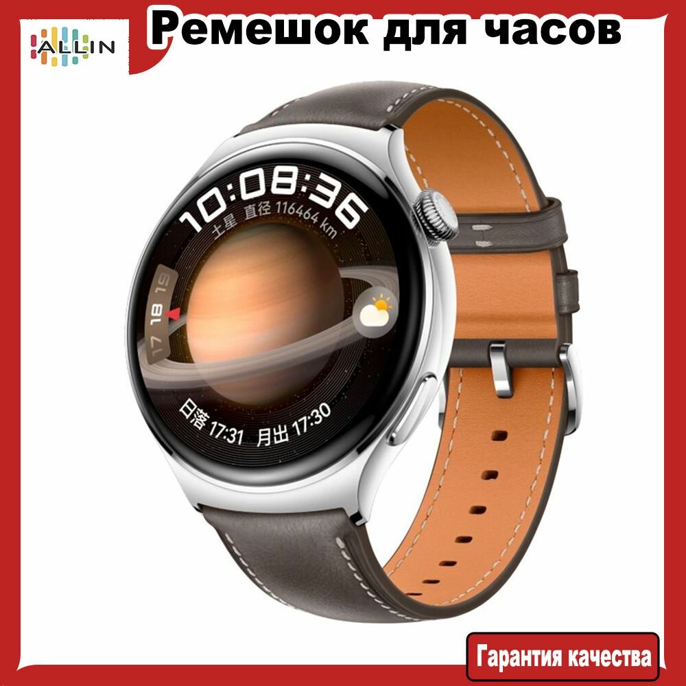 Для GT4 /Watch4 pro подходит тот же официальный кожаный ремешок Huawei original, ширина интерфейса которого составляет 22 мм. Высококачественный сменный браслет для бизнеса