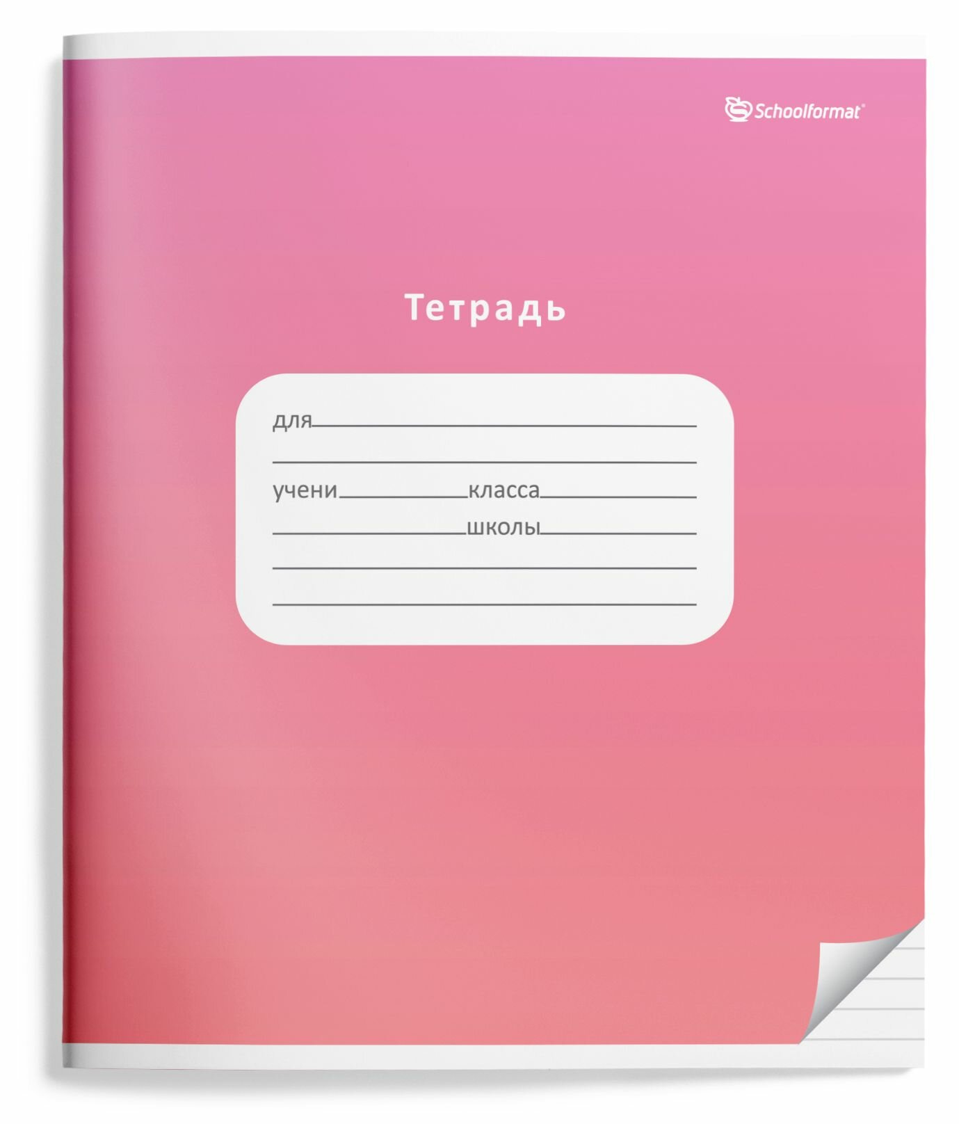 Тетрадь SchoolFormat, градиент, 18л, мелованный картон, линия, ВД-Лак 1 шт