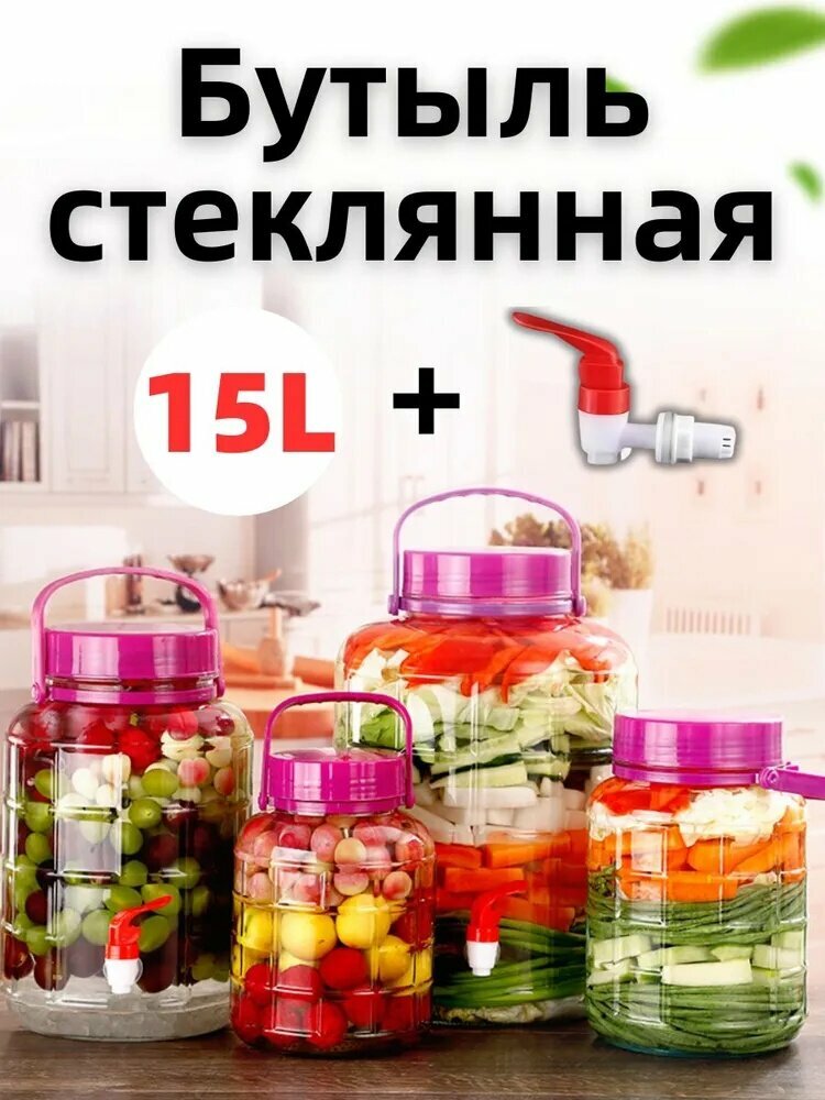 Бутыль стеклянная 15 литров. Бутыль для вина, для самогона, для брожения С краном