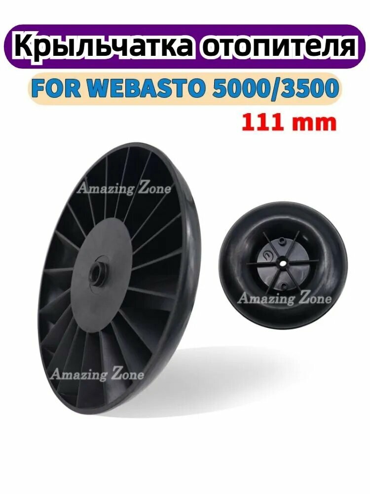 Запчасти для автономного отопителя, 5000 Вт арт. For Webasto 5000/3500