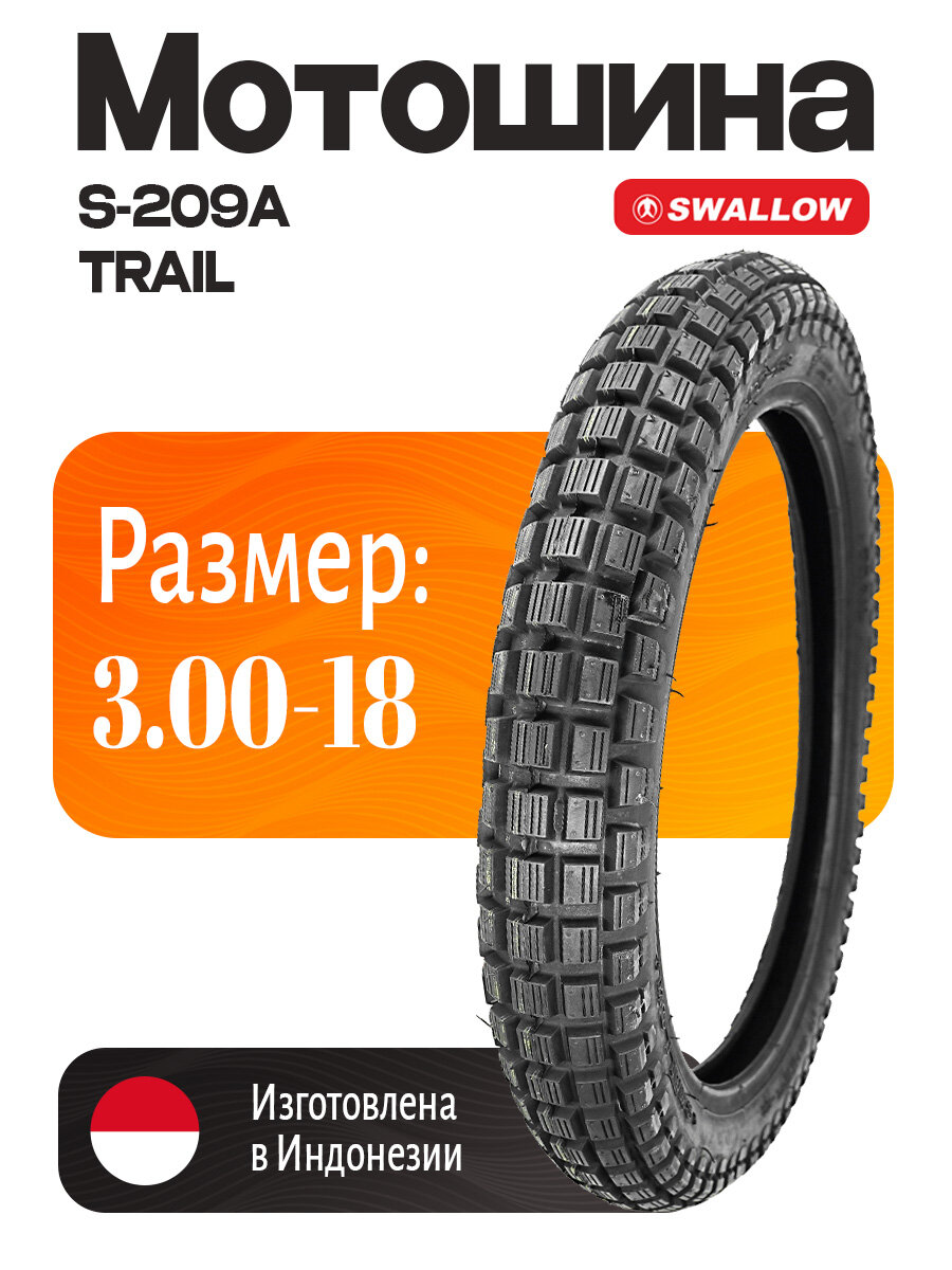Мотошина для мотоцикла 3.00 - 18 S-209A TT