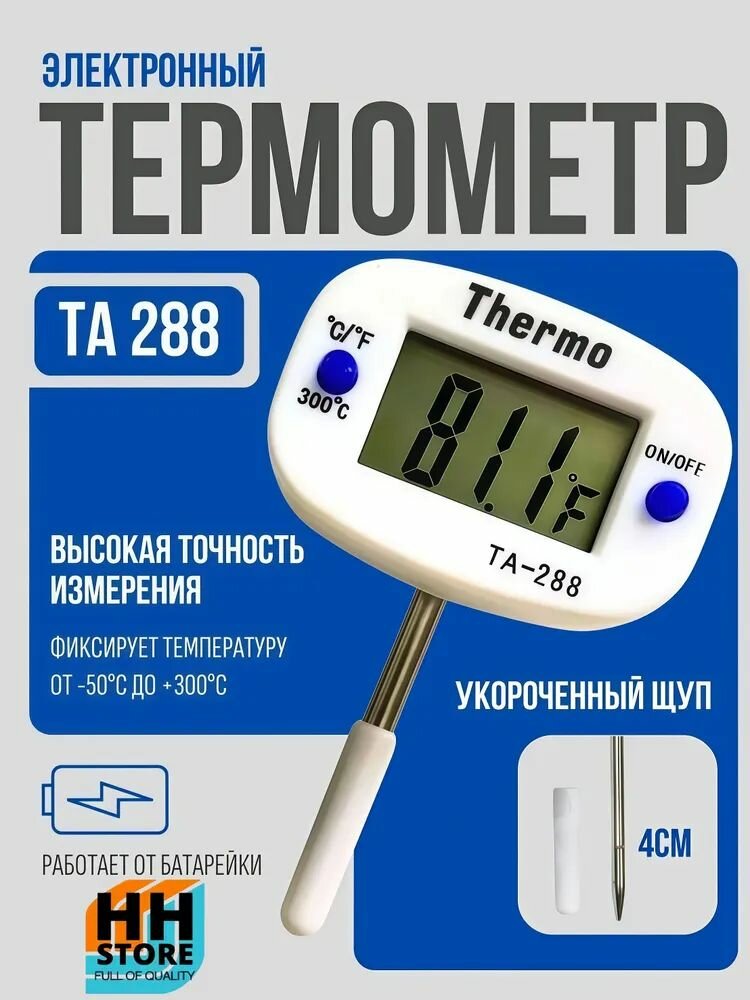 Кулинарный термометр