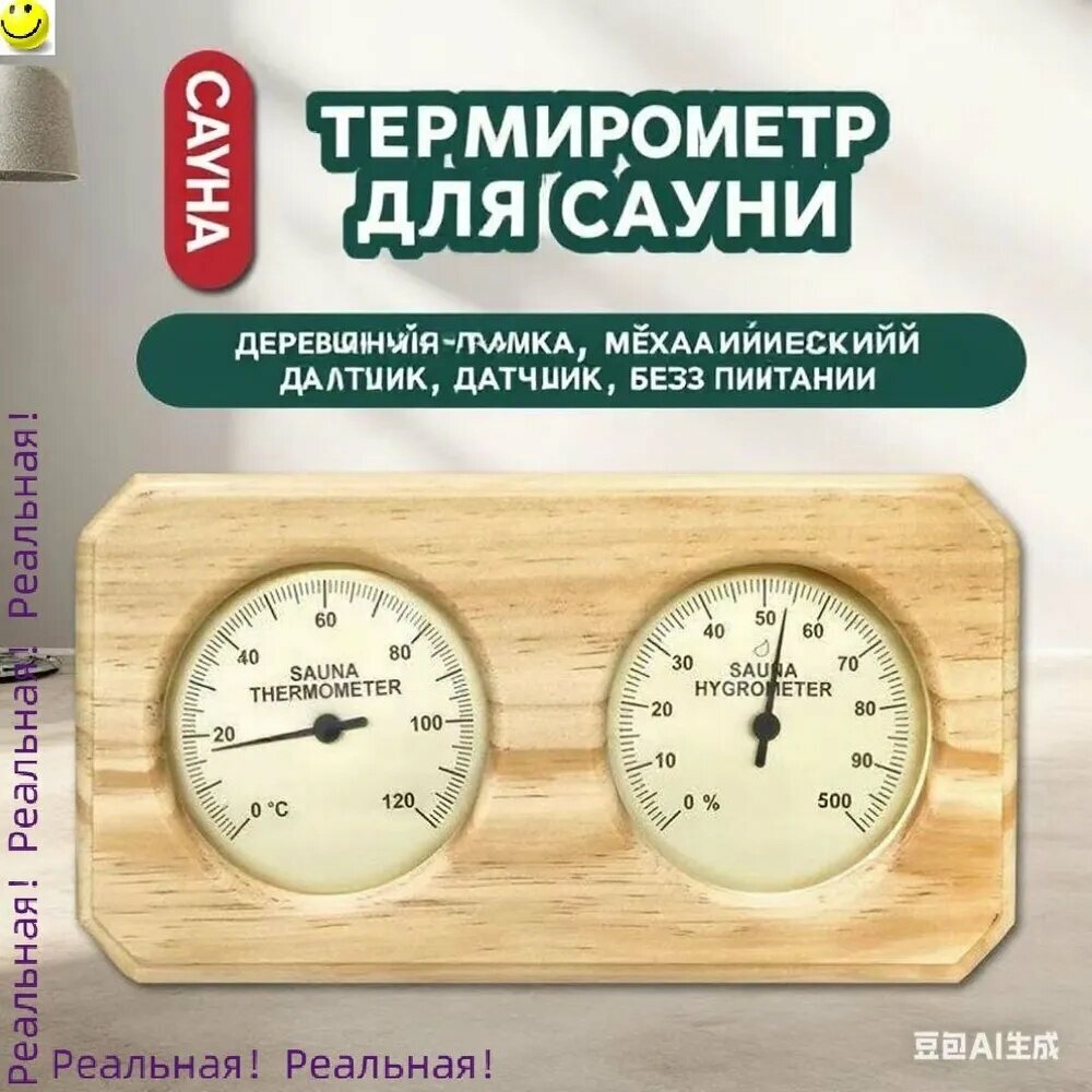 Станция для бани