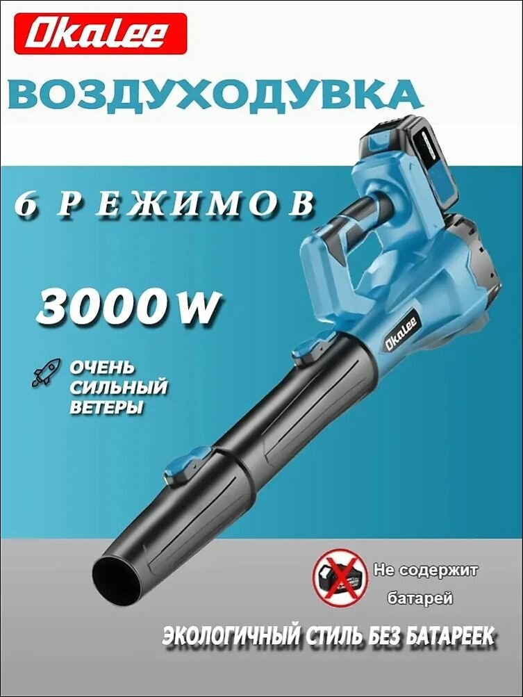 Воздуходувка,3000Вт