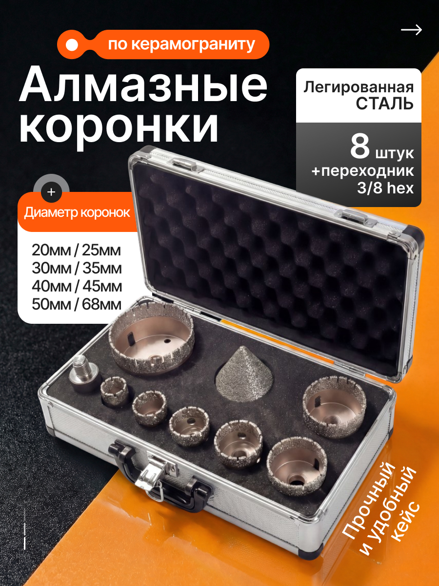 Набор алмазных коронок по керамограниту Granfix Ceramo-9, 20-68 мм, M14