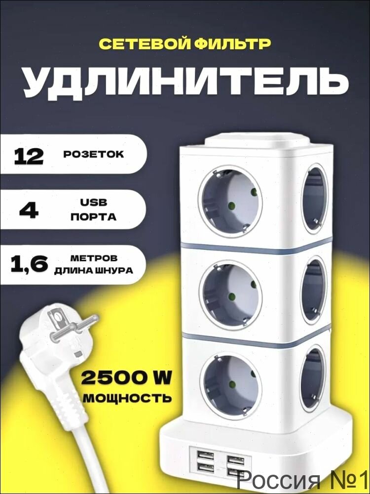 Удлинитель/сетевой фильтр
