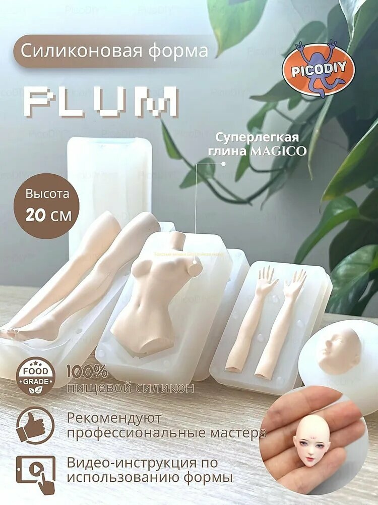 PLUM силиконовая форма для женской аниме-куклы универсальная форма взрослого тела, лица, рук, ног (23 см с головой)