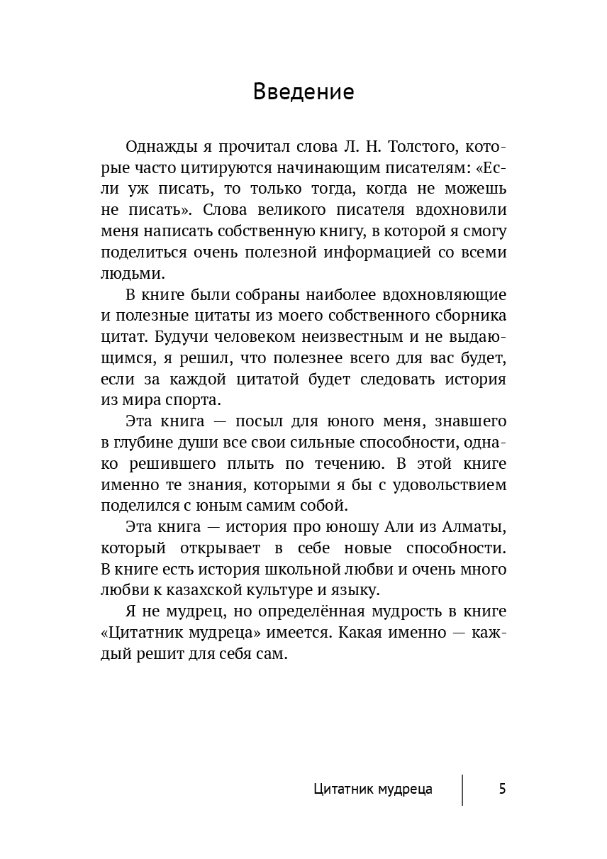 Цитатник мудреца — фото 1