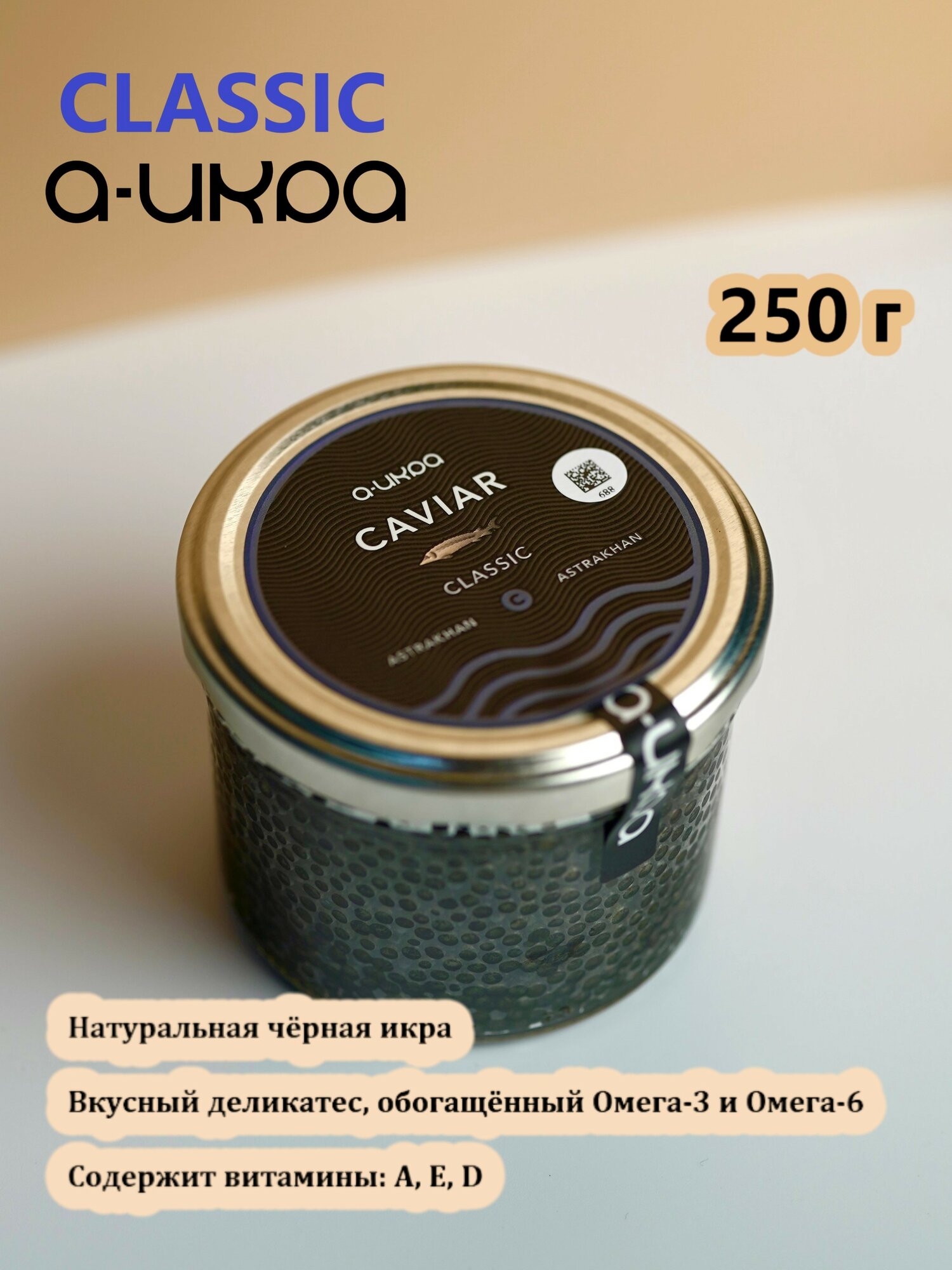 Черная осетровая икра "Classic", 250 г, стеклянная банка