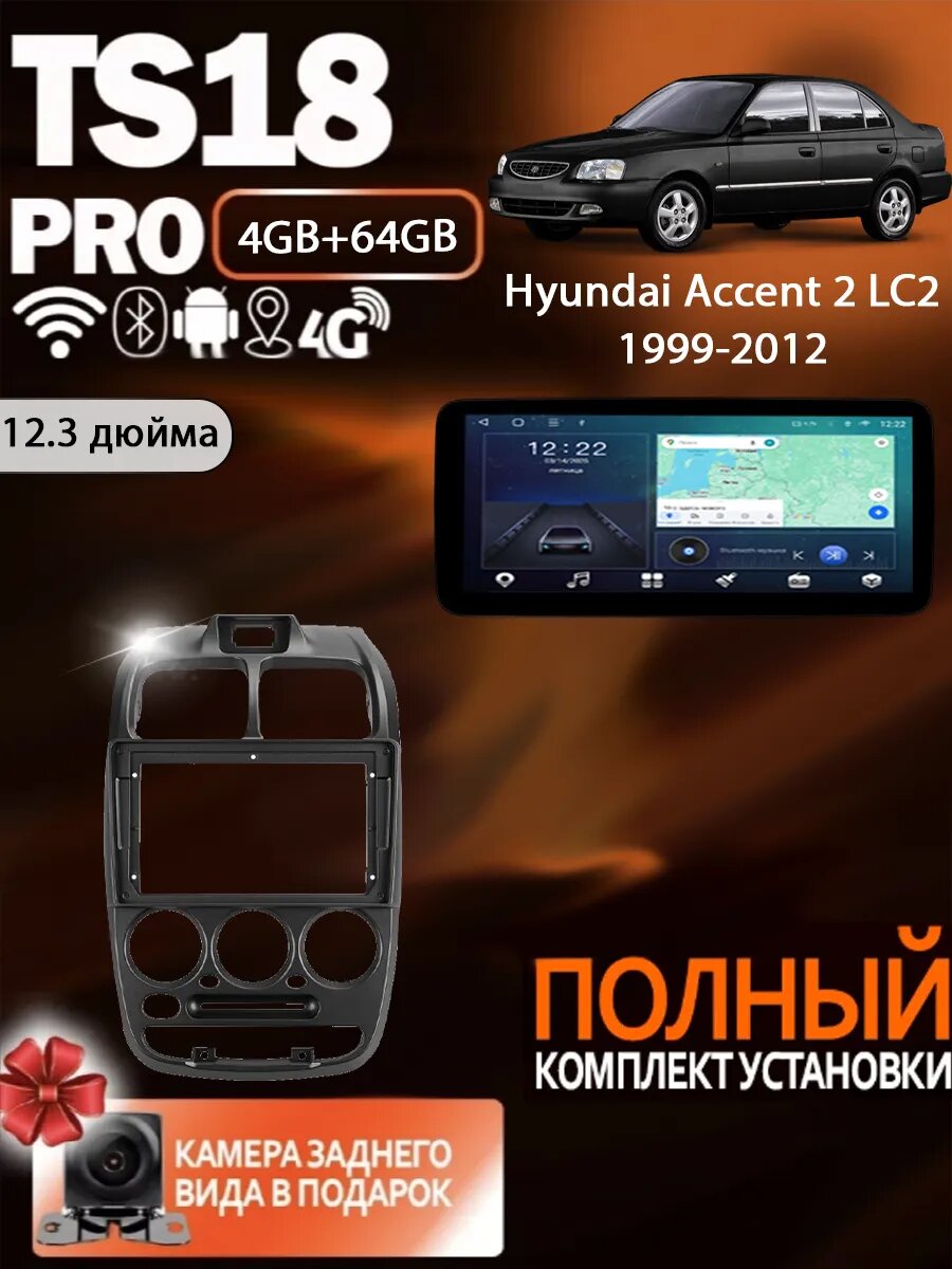 Магнитола TS18 PRO Hyundai Accent II 2 LC2 4+64Gb, Bluetooth, FM/AM, GPS