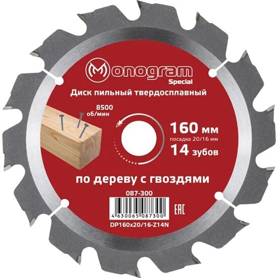 Диск пильный твердосплавный Monogram Special 160х20/16мм, 14 зубов по дереву с гвоздями
