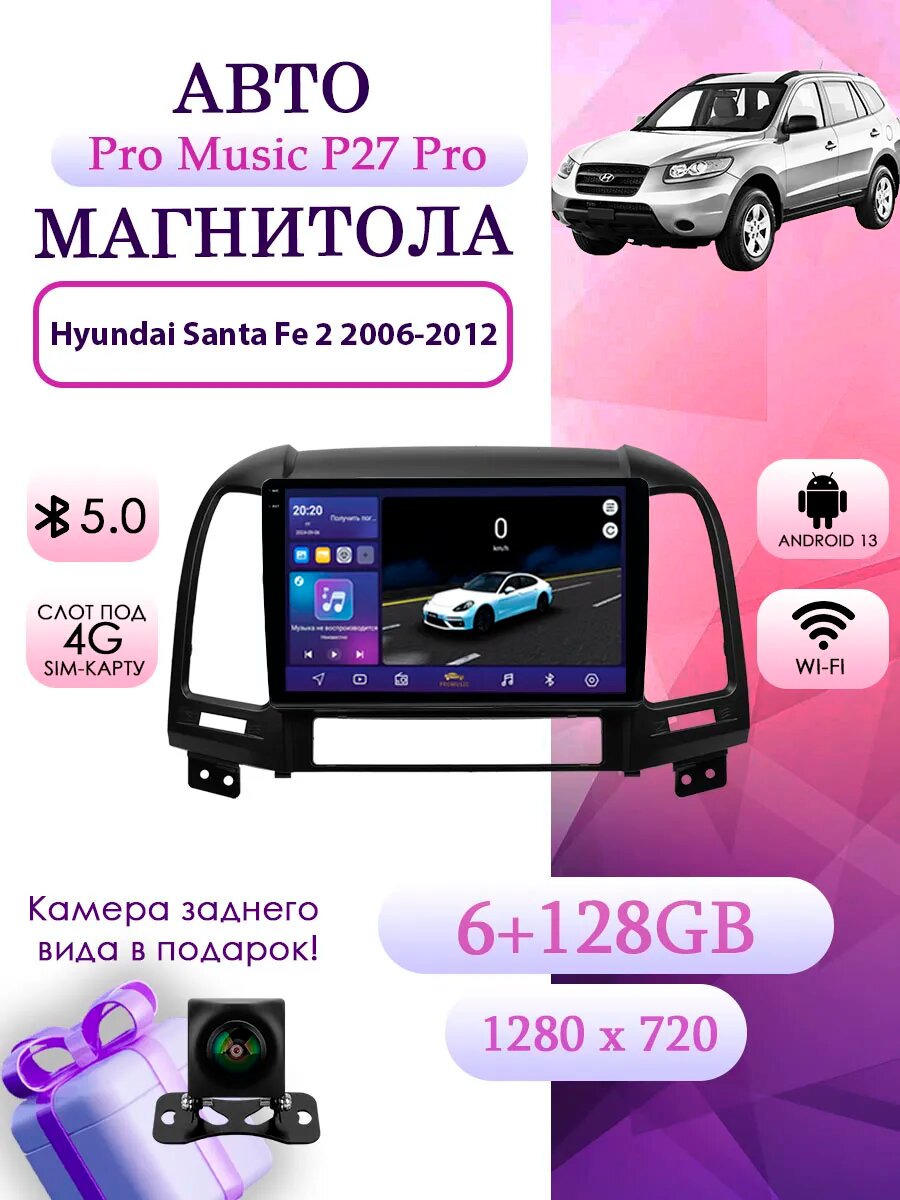 Магнитола P27Pro Hyundai Santa Fe 2 2006-2012 6+128Gb, Bluetooth, FM/AM, GPS