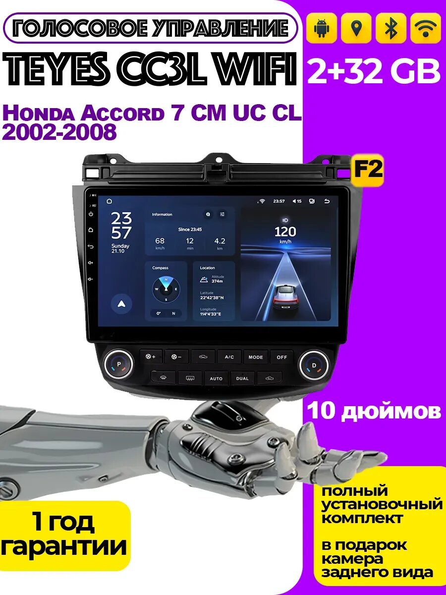 Магнитола CC3L WIFI Honda Accord 7 CM UC CL 2/32Gb, Bluetooth, FM/AM, GPS
