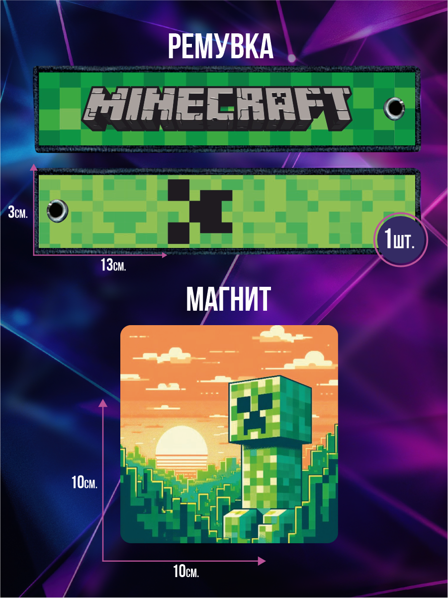 Подарочный бокс Minecraft майнкрафт — фото 1