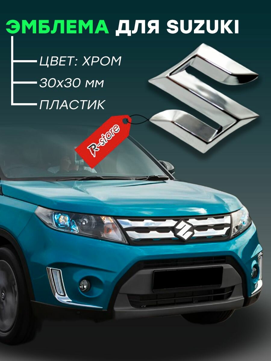 Эмблема Сузуки/Suzuki 30х30 мм с клейкой лентой на задней стороне
