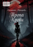 Тропа крови