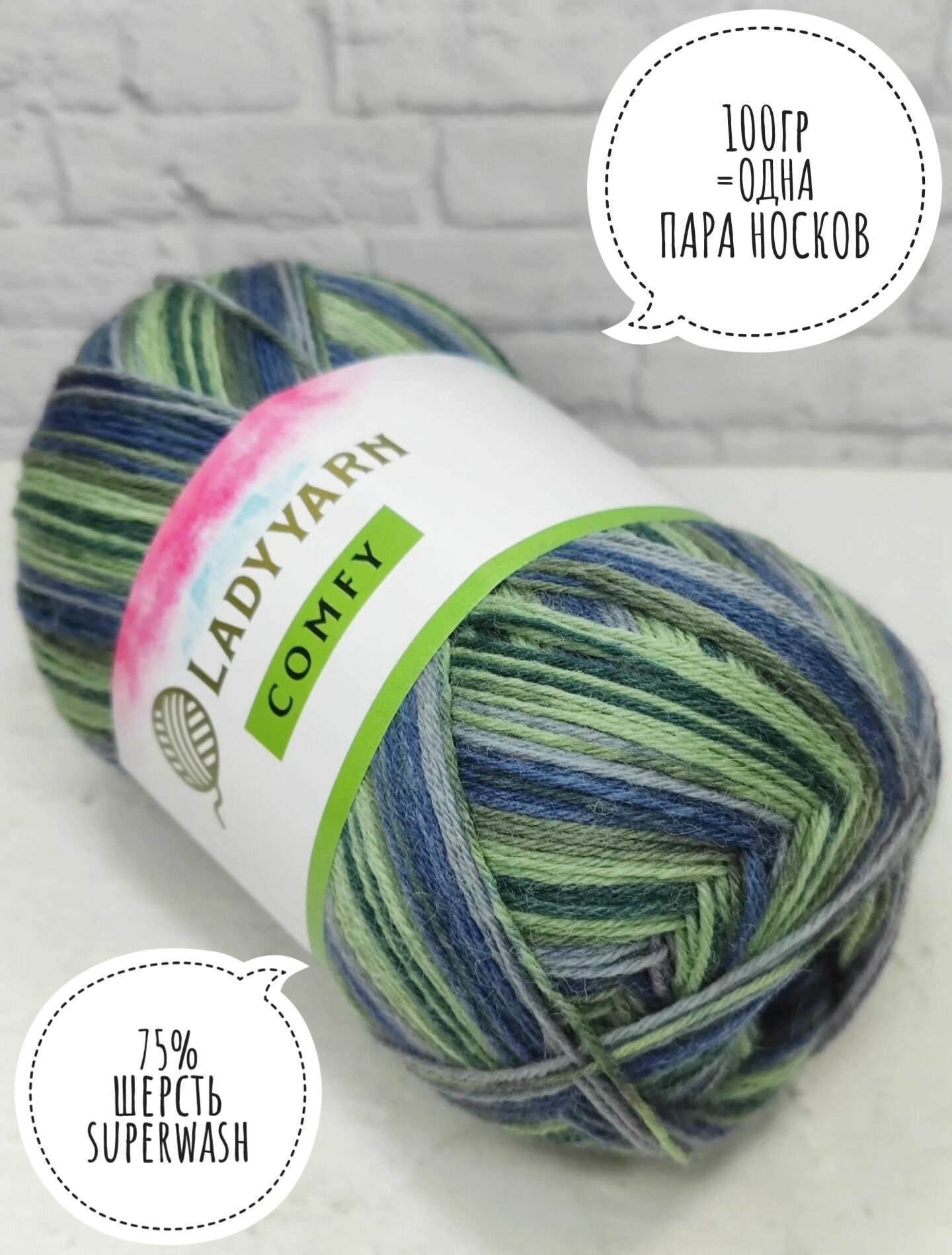Комфи (носочная 75% шерсть superwash) 100гр*400м*1шт 4275