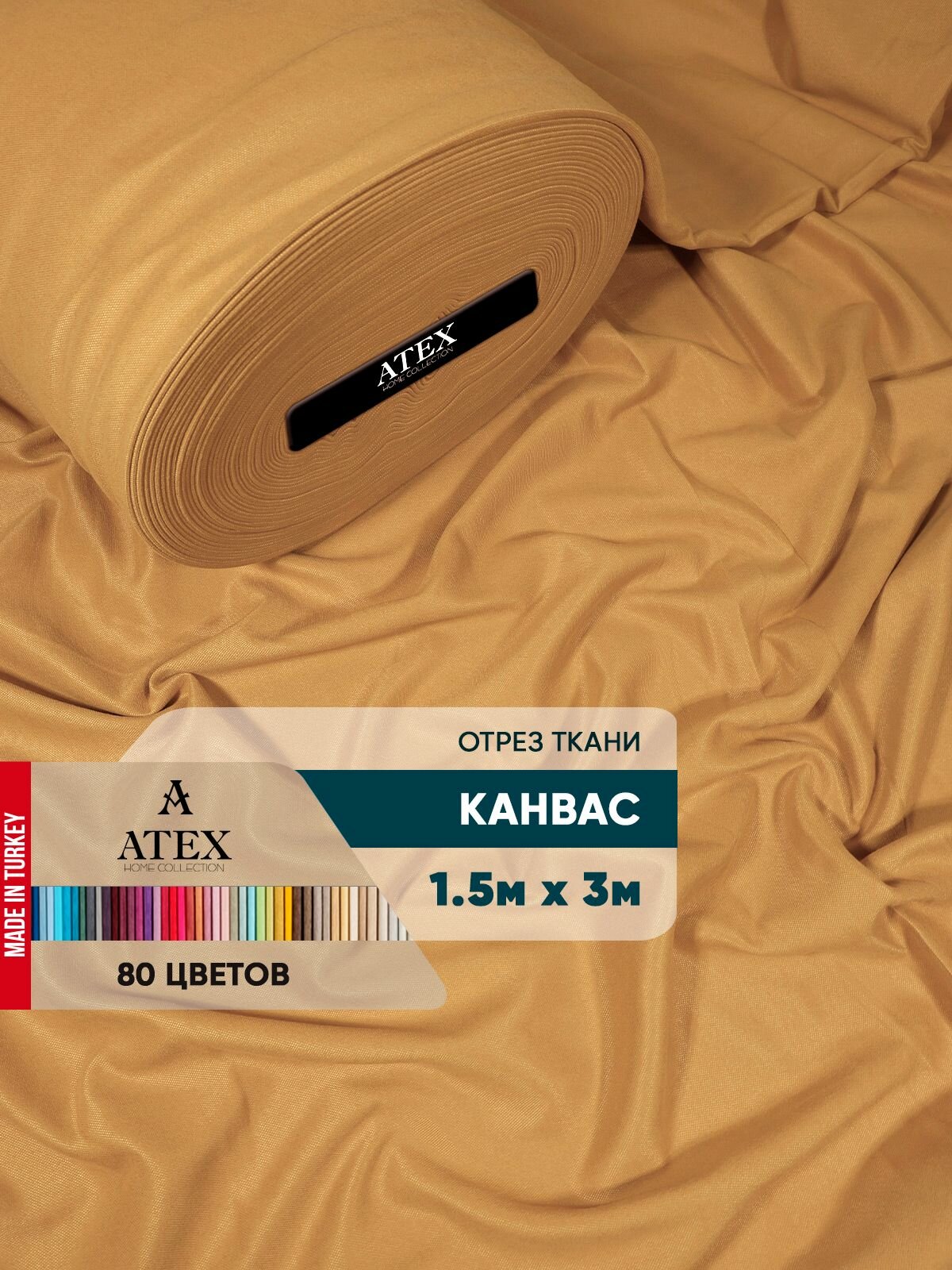 Ткань для штор и интерьера, Канвас, Размер 150*300