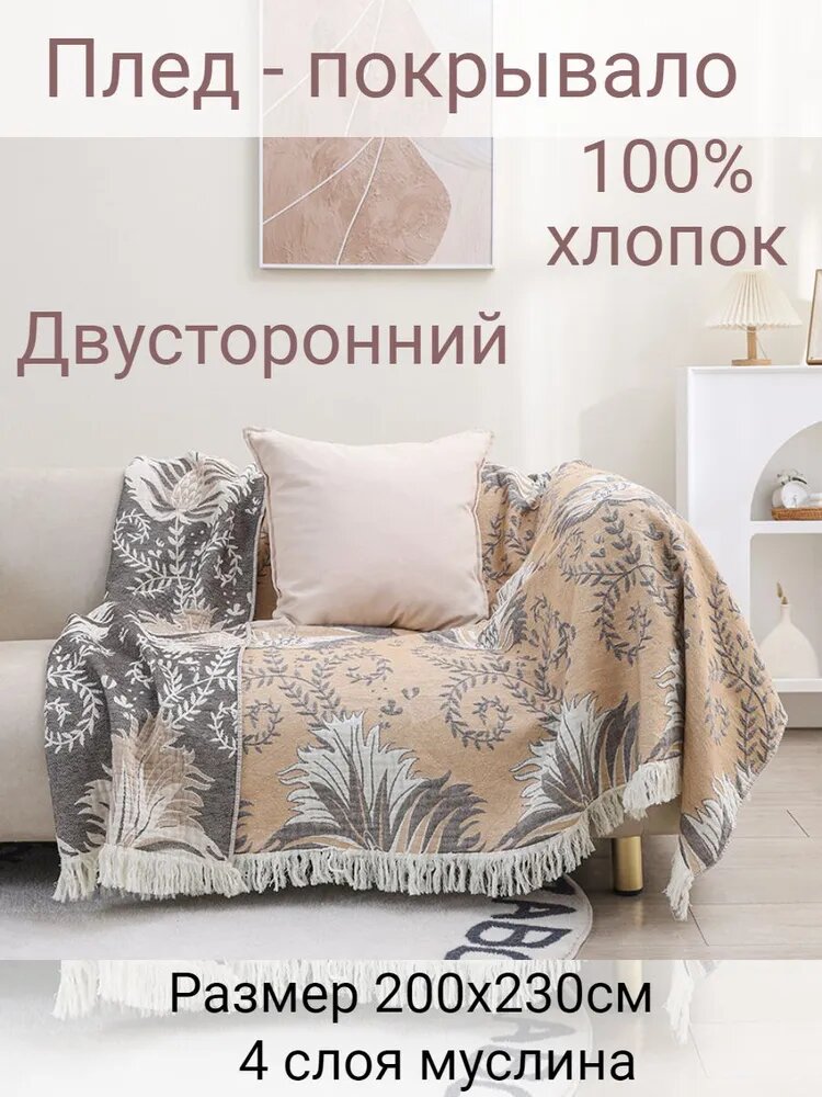 YENLN Плед двусторонний , Хлопок, 230 см х 200 см