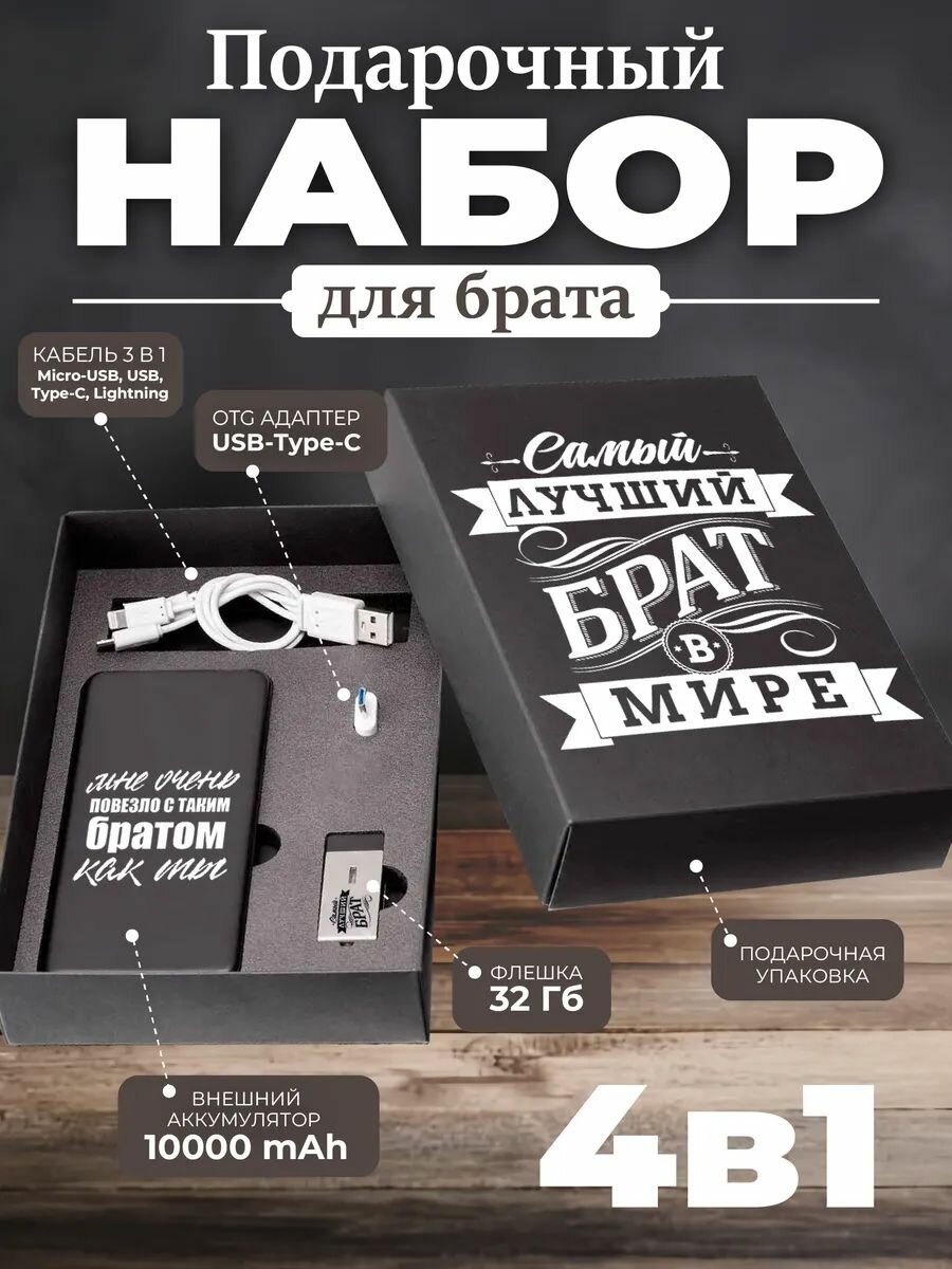Подарочный набор флешка powerbank подарок на 23 февраля