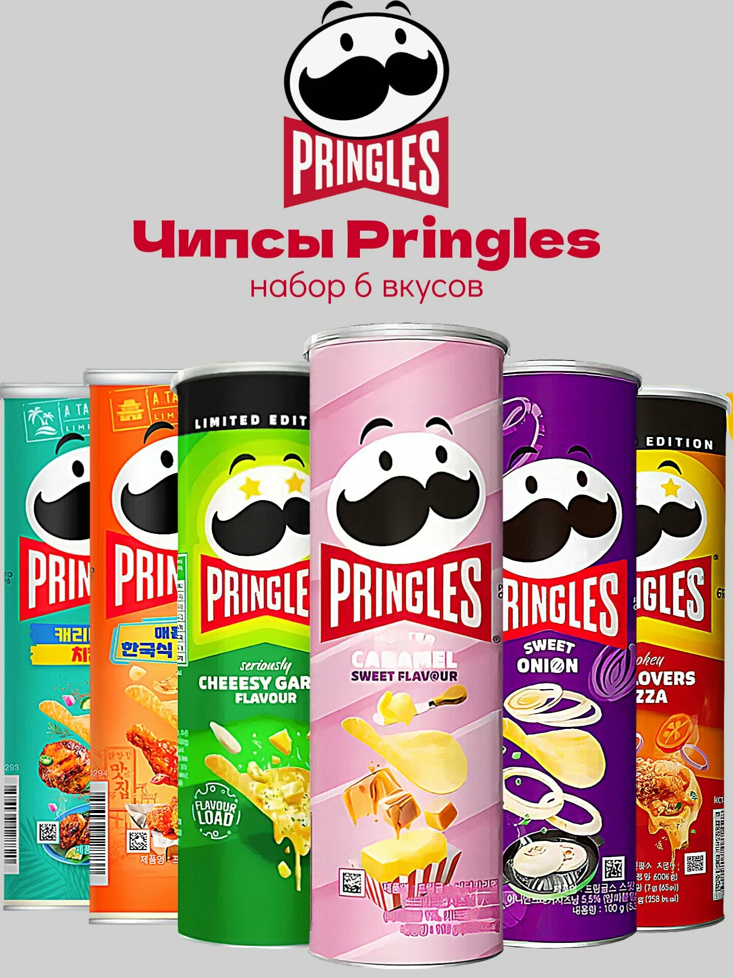 Картофельные чипсы Pringles набор 6 вкусов