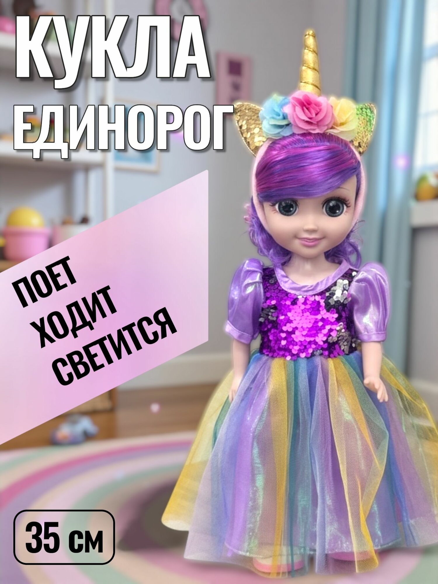 Кукла девочка-единорог