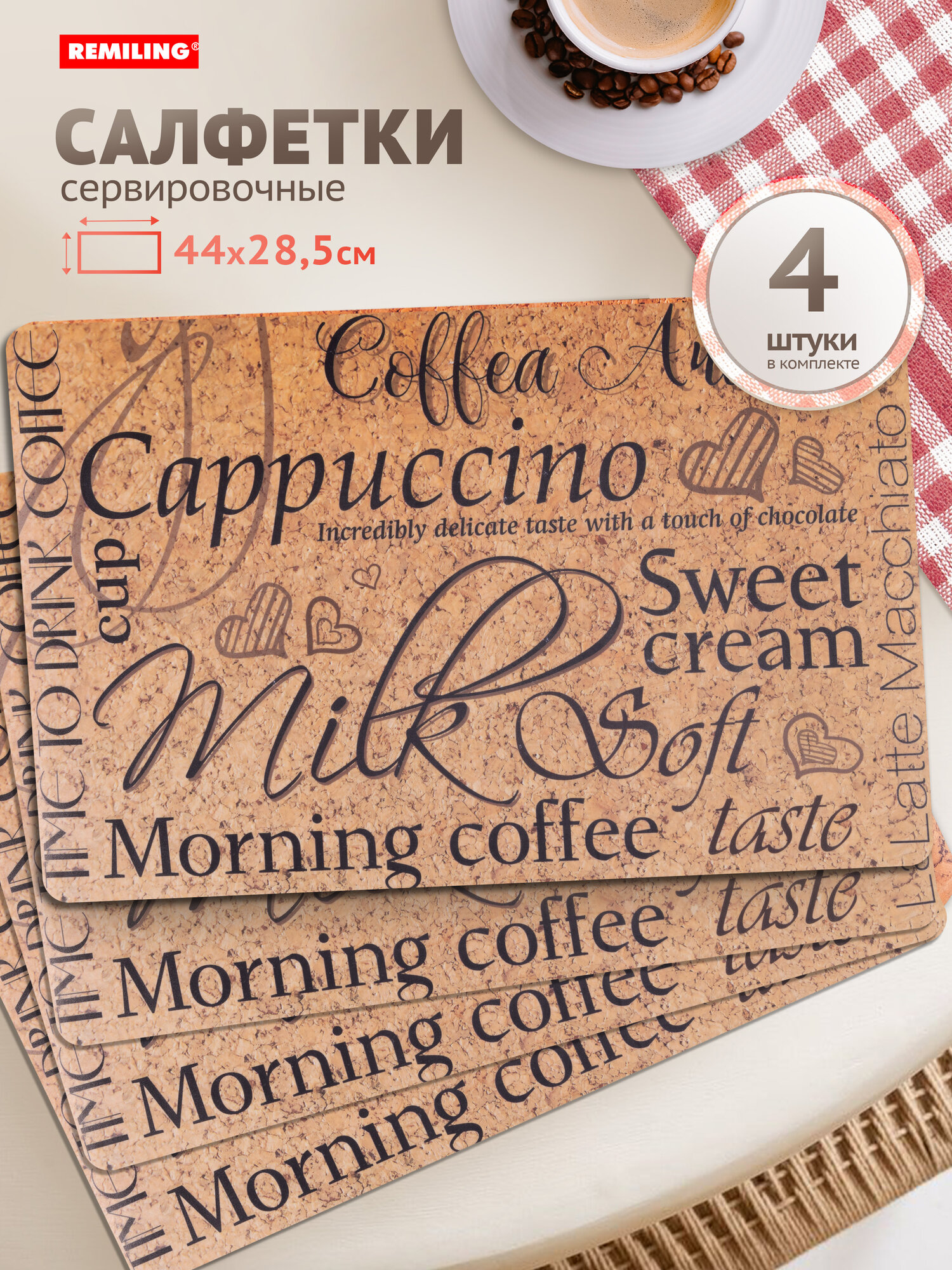 Салфетки на стол под тарелки сервировочные 44х28.5 см 4 шт на пробке