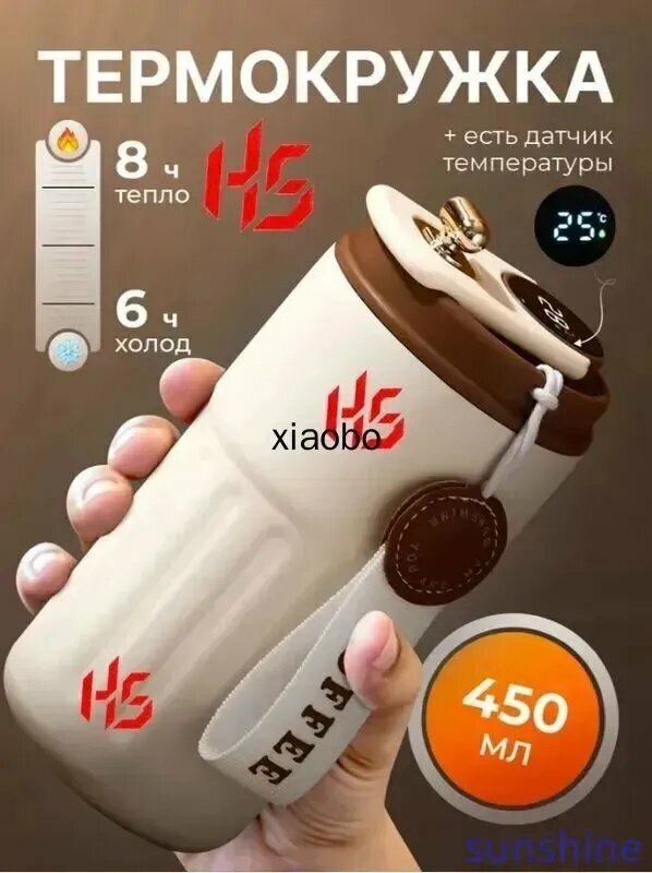 Термокружка, 0.45 л