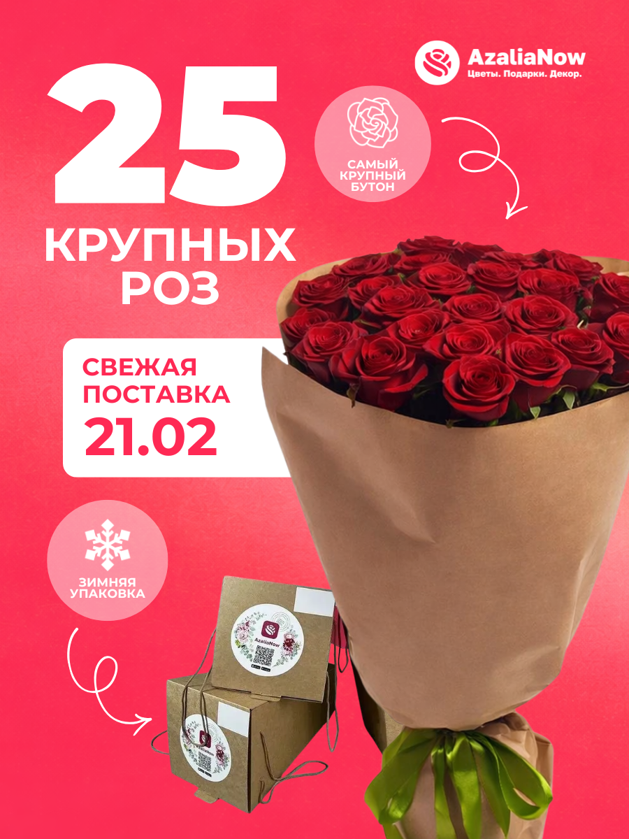 Букет живых цветов из 25 алых роз 40 см в крафте от АзалияНау