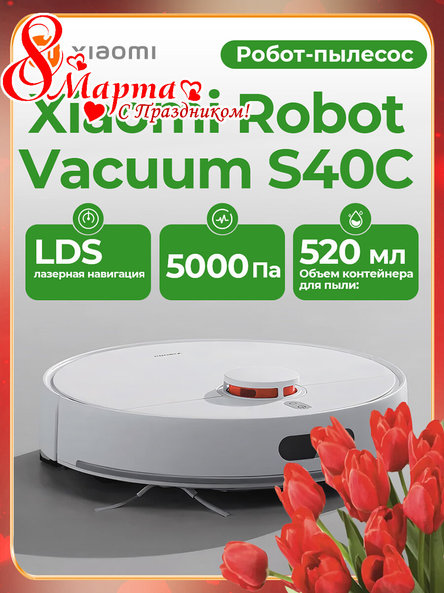 Робот-пылесос Xiaomi Robot Vacuum S40C BHR9664EU белый высокая мощность 5000 Па сухая и влажная уборка