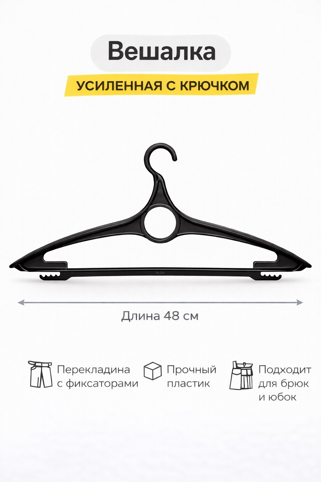 Вешалка-плечики широкая с кольцом, черная, пластиковая, 10 шт.