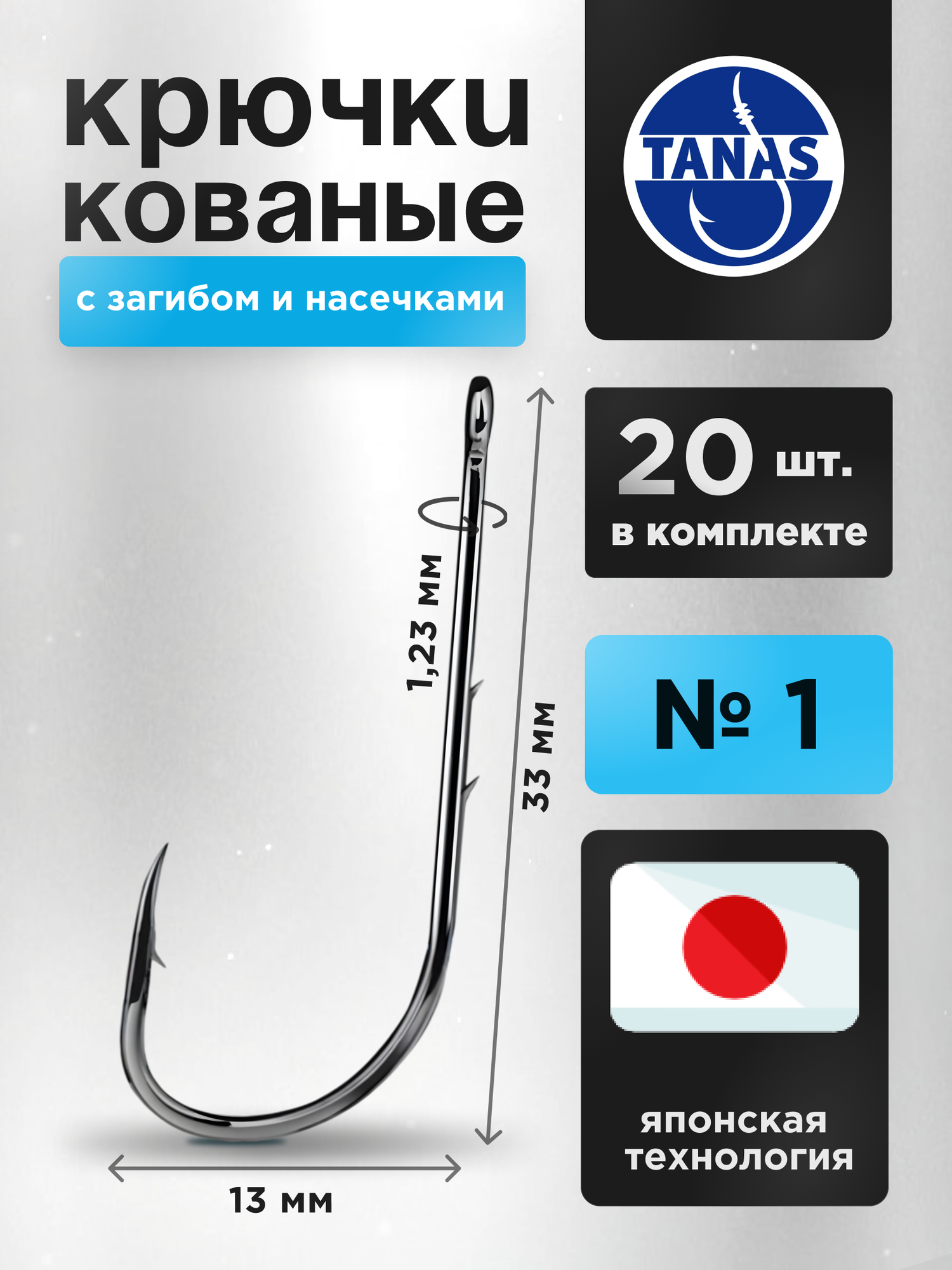 Крючки для дроп-шота и фидера, набор 20 шт, №1 кованые с насечками Карп, сом, щука