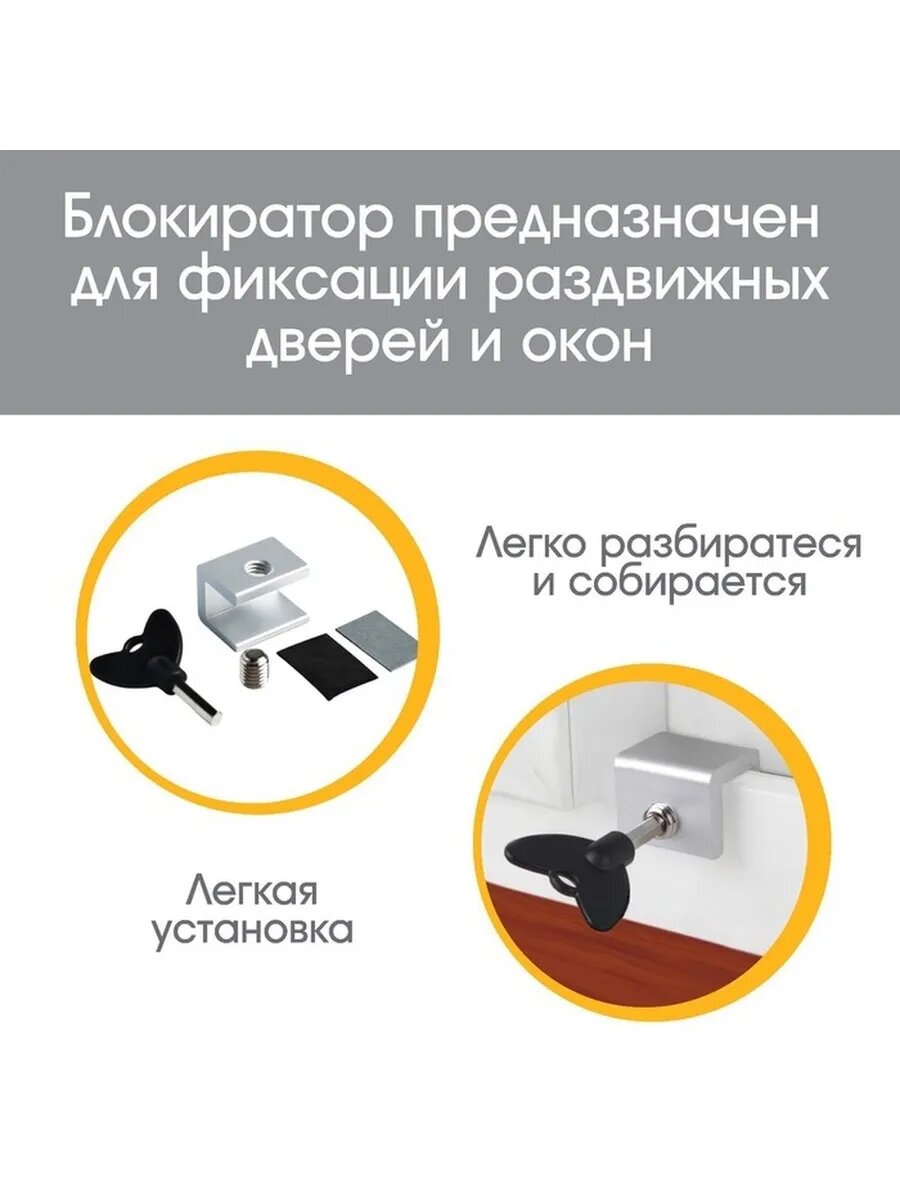 Надёжный детский блокиратор для окон и дверей