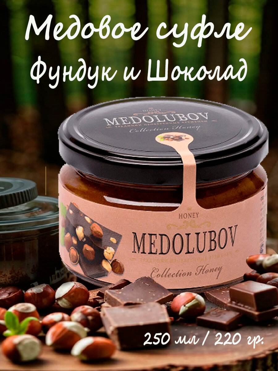 Мед-суфле Медолюбов Фундук - шоколад 250 мл