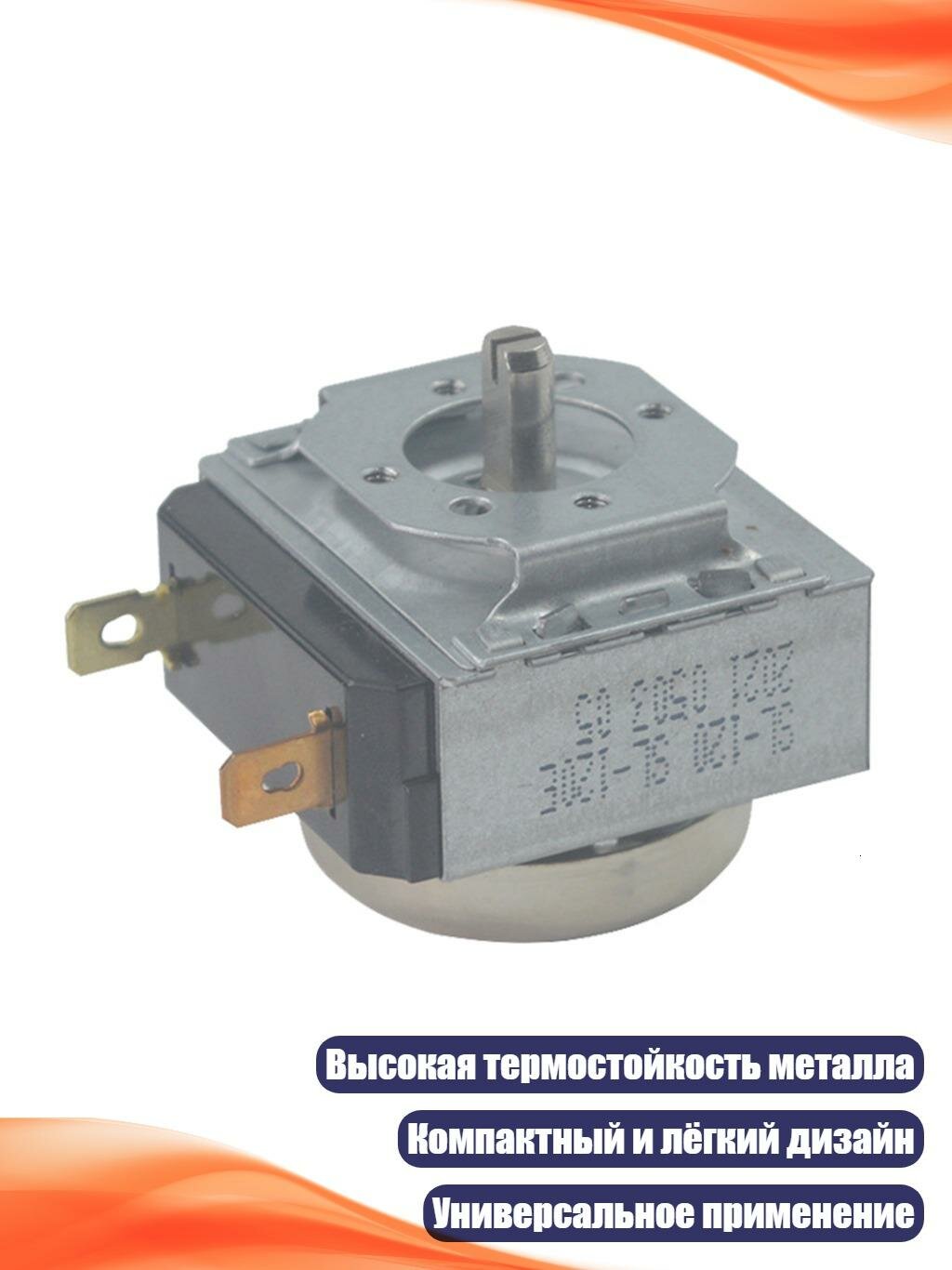 Таймер для микроволновой печи, 120 минут