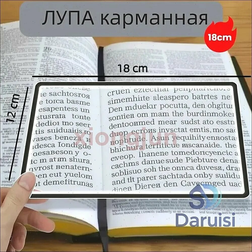 Лупа 6-кратная, диаметр: 180 мм